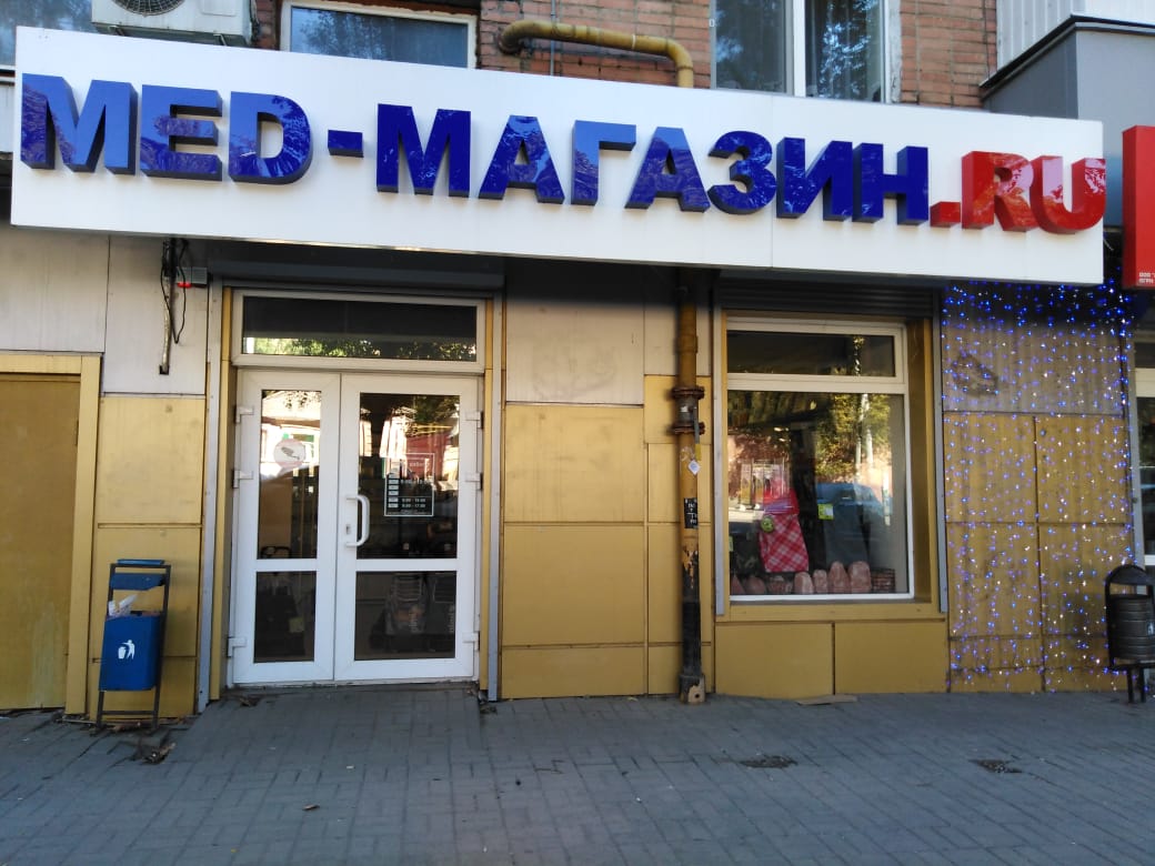 Контакты — Мед-Магазин.ру