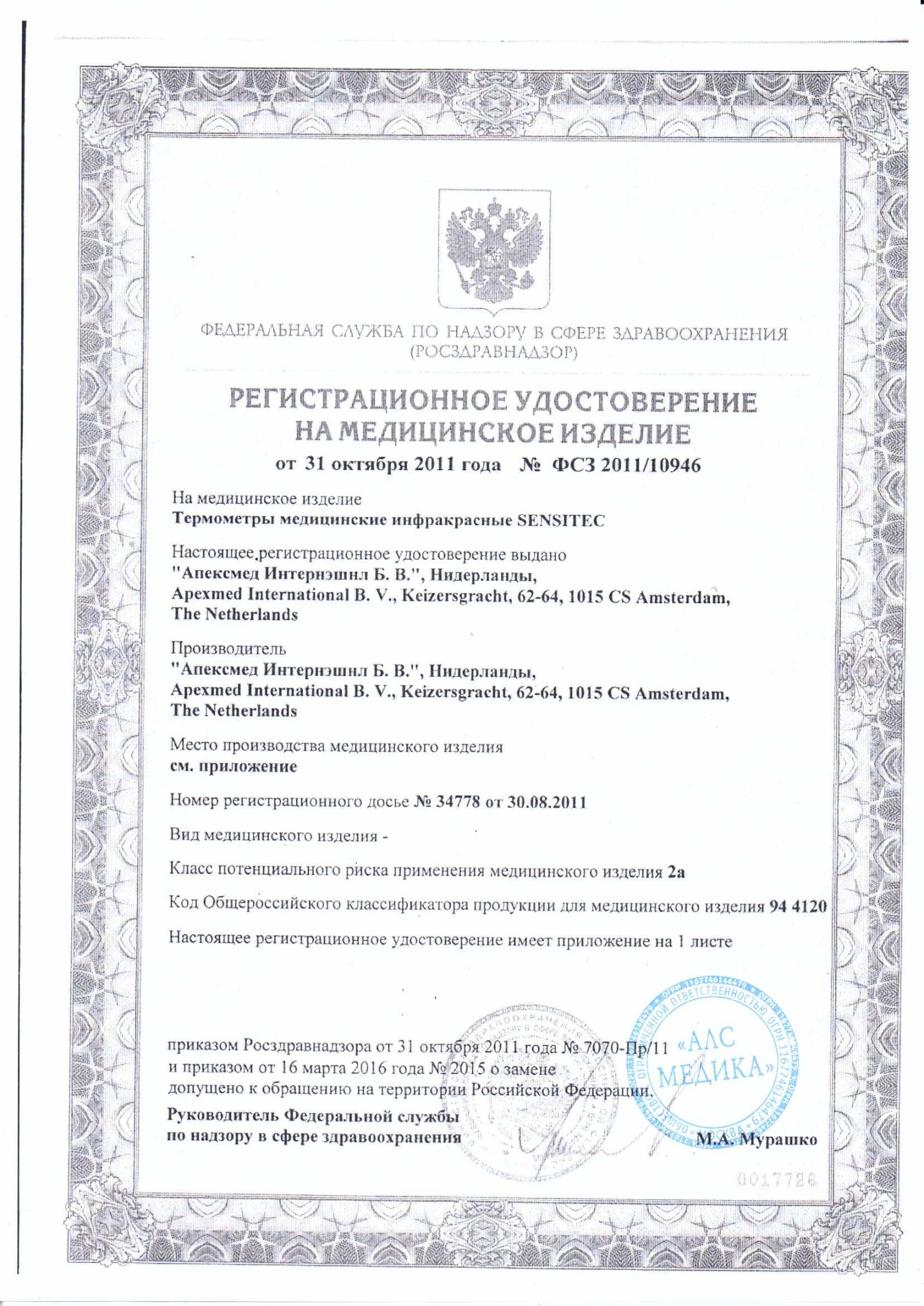 Термометр инфракрасный Sensitec NF 3101 купить в «Мед-Магазин.ру ...