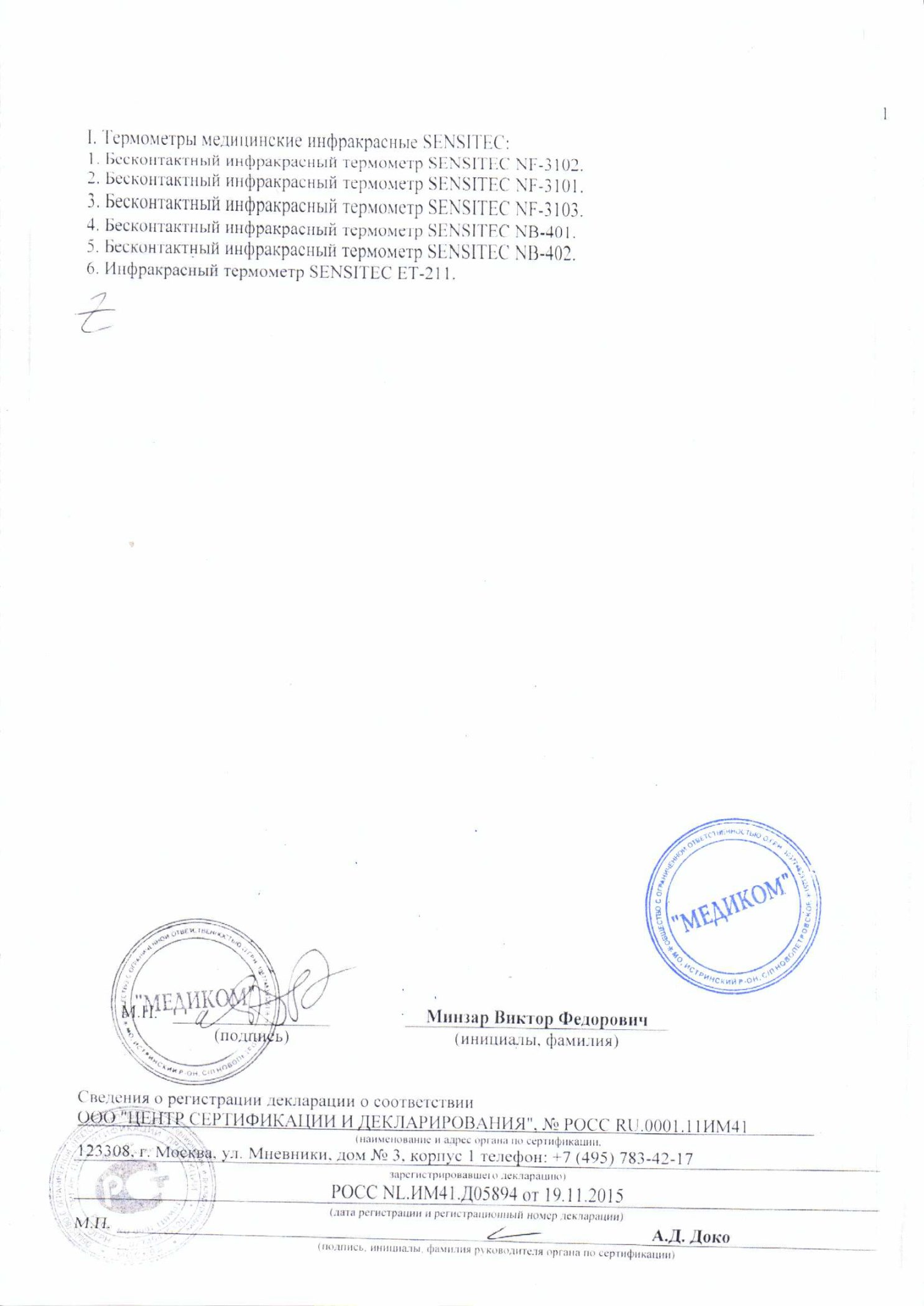 Термометр инфракрасный Sensitec NF 3101 купить в «Мед-Магазин.ру ...